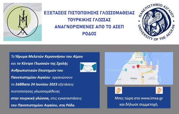Εξετάσεις Πιστοποίησης Γλωσσομάθειας για την Τουρκική - Τμήμα ...