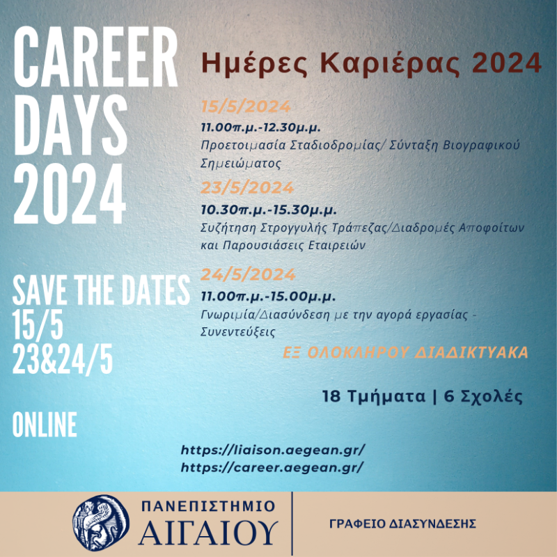 Ημέρες Καριέρας 2024 Πανεπιστημίου Αιγαίου - Τμήμα Μεσογειακών Σπουδών